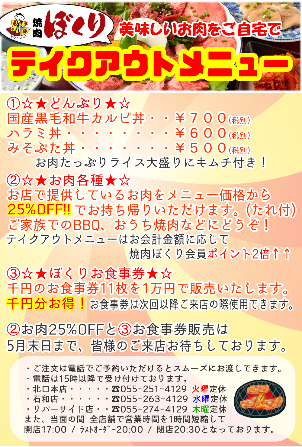 【焼肉ぼくり】トップページ